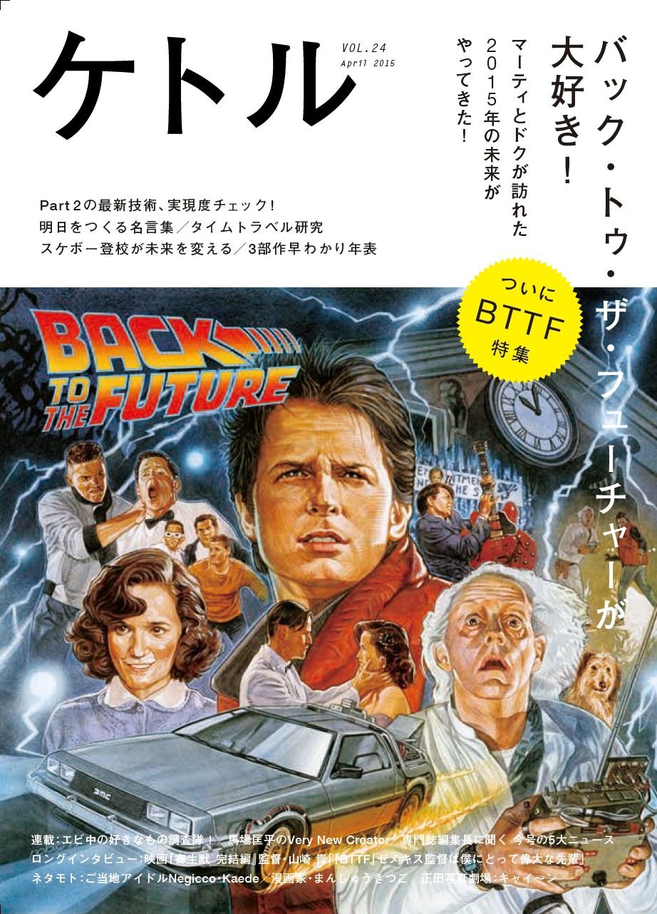 【2026年版】Back to the Future の本18冊をまとめてみた[一覧にして徹底解説、DVD付き書籍あり] | ハル次郎のブログ